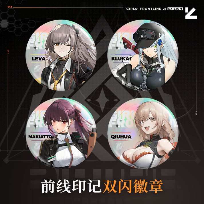 Girls' Frontline 2 - Frontline Imprint Series Badge -Love & Frontline ...